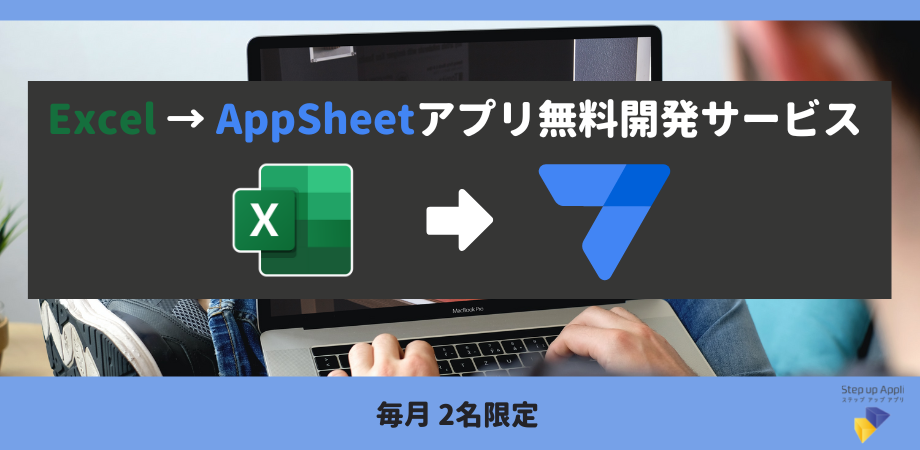 AppSheetユーザーズガイド ｜ KEY・LABEL(プライマリーキー、ラベル) - Step up Appli